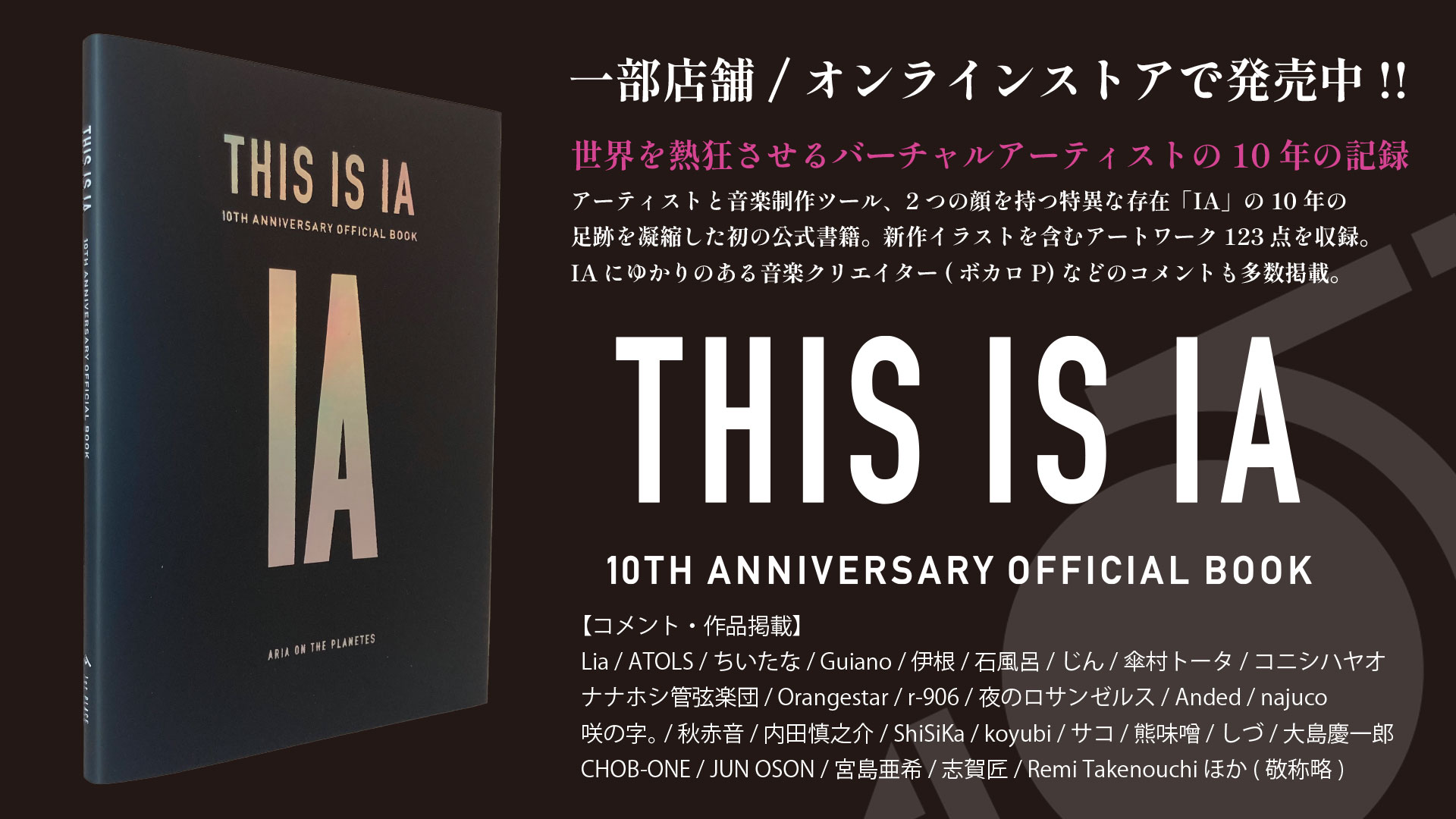 IA＋10PROJECTS｜IA 10th Anniversary SPECIAL WEBSITE