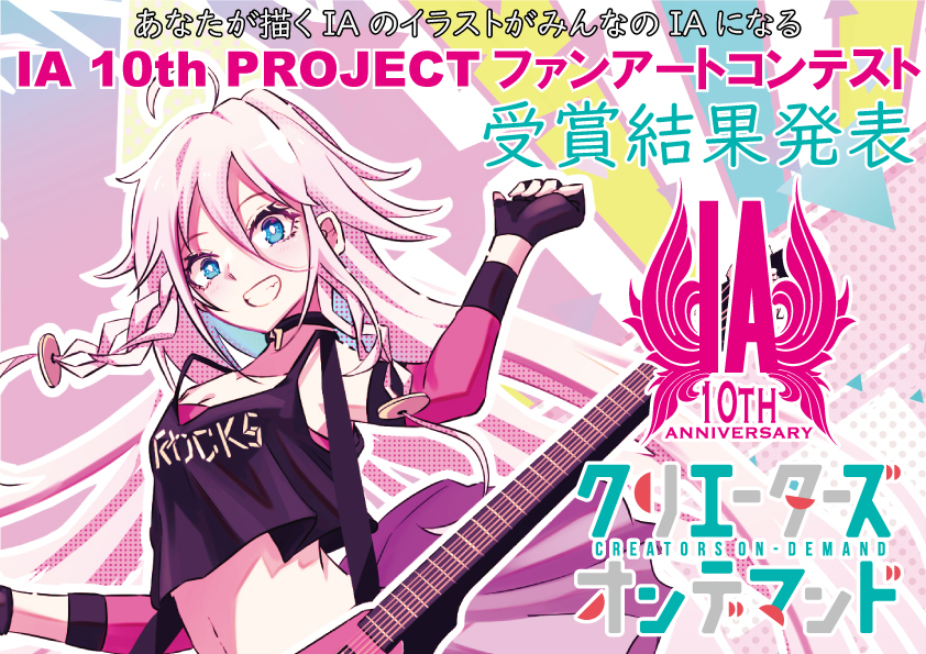 IA 10th PROJECT ファンアートコンテスト受賞結果発表!!｜NEWS｜IA -ARIA ON THE PLANETES-