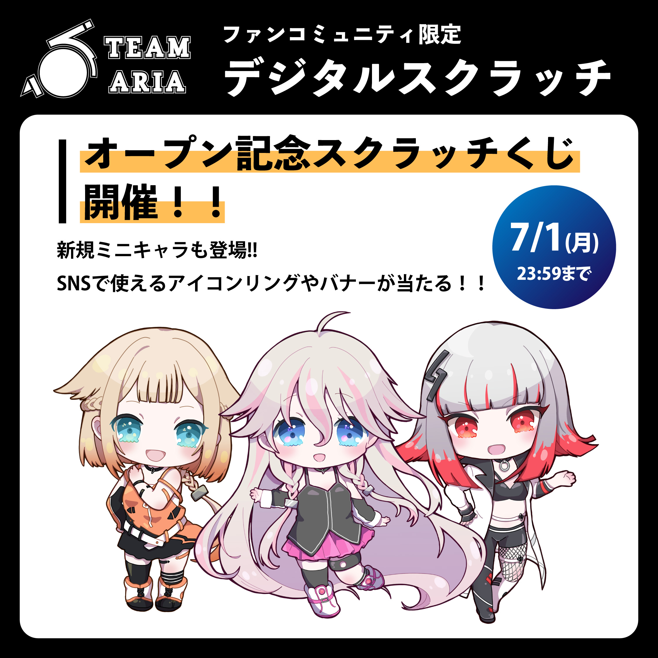 【ARIA INFO】ファンコミュニティ「TEAM ARIA」にて7/1(月)まで限定スクラッチ開催！｜NEWS｜IA -ARIA ON ...