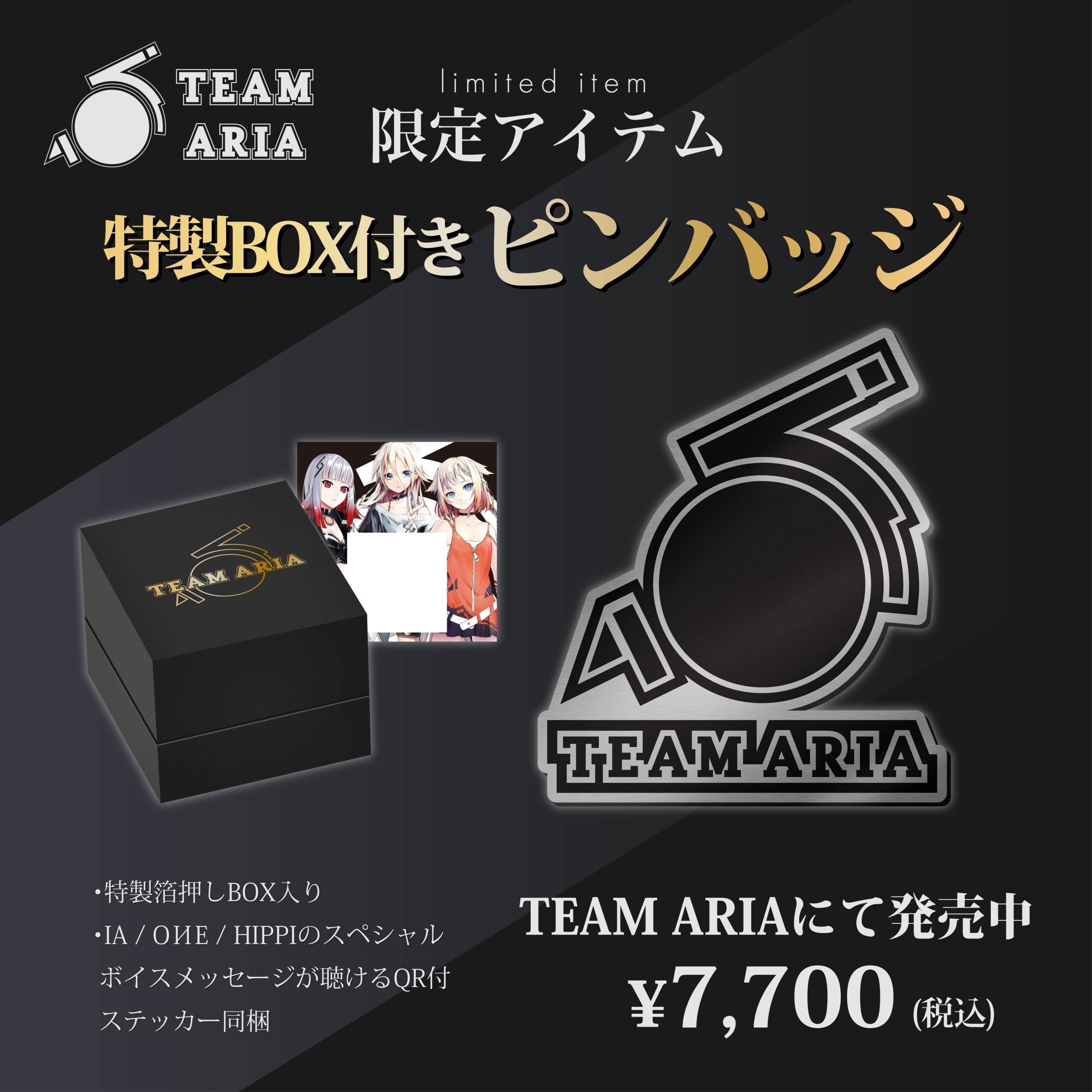 ファンコミュニティ”TEAM ARIA”限定の初グッズ「特製BOX付きピンバッジ」が登場!! コミュニティもアップデートされ新たなコンテンツも ...